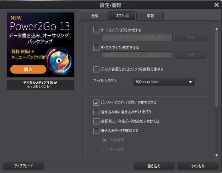 Power2Goの特徴とDVD書き込み方法を解説！お勧めの代替品もご紹介！